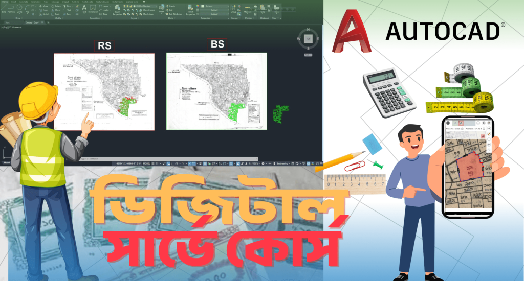 ডিজিটাল সার্ভে কোর্স - Nor Design Solution